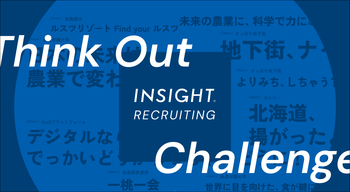 カジュアル面談希望｜採用情報｜株式会社インサイト
